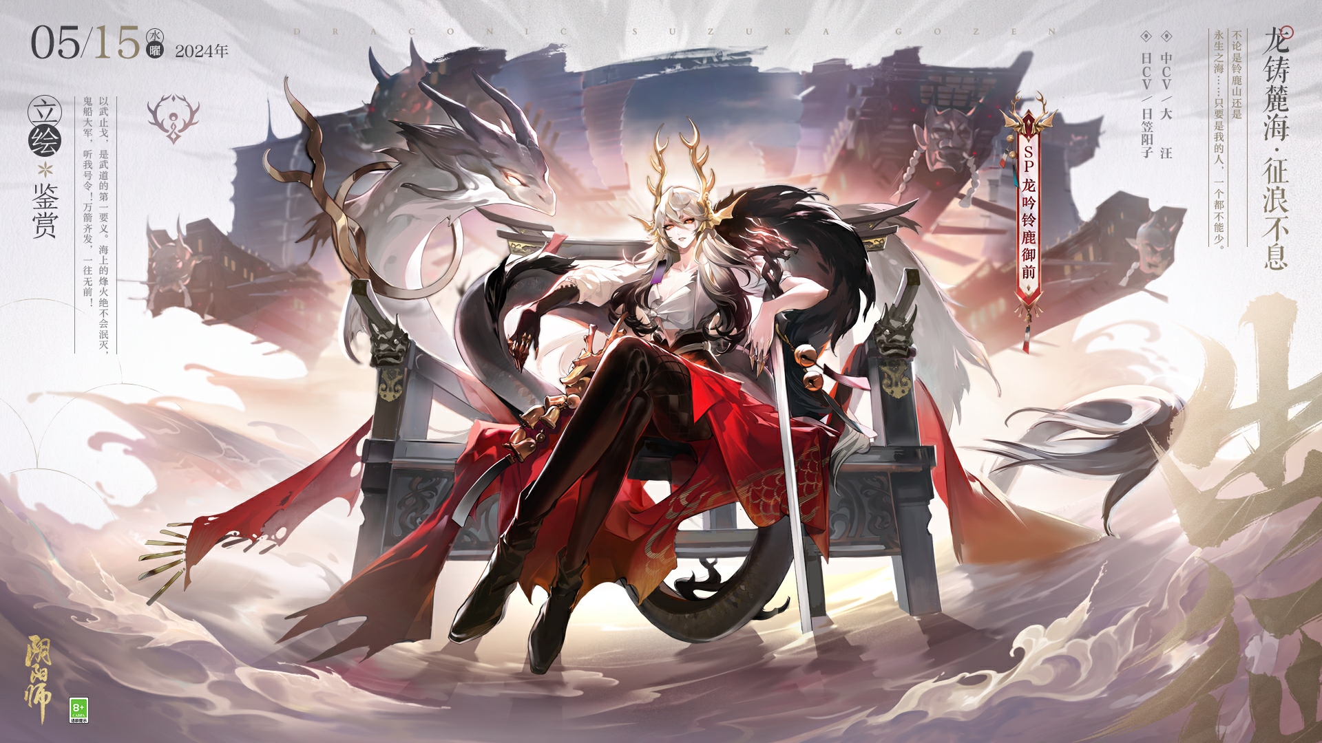 《阴阳师》全新sp阶式神 龙吟铃鹿御前 即将降临,完整cg、传记动画现正公开! 搞趣网